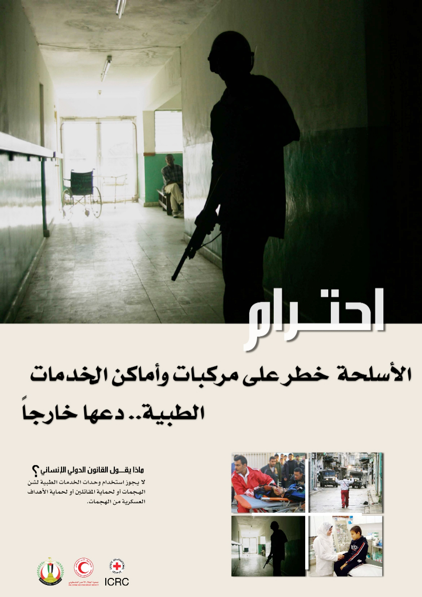 "Respect. Weapons are dangerous in medical vehicles and facilities ...