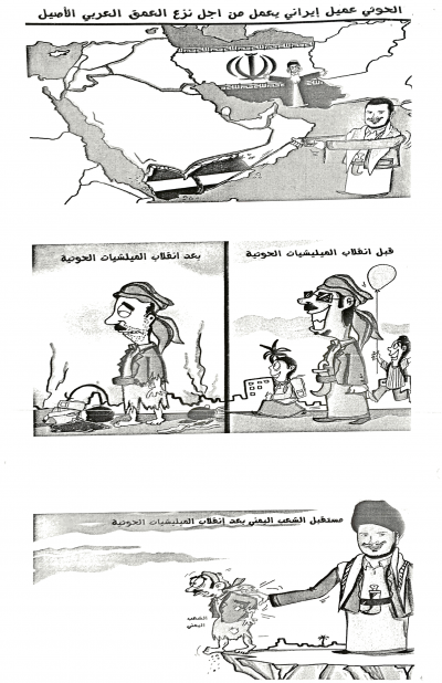 saudi_propaganda_comic_strip_series.png | Conflict | The New Humanitarian